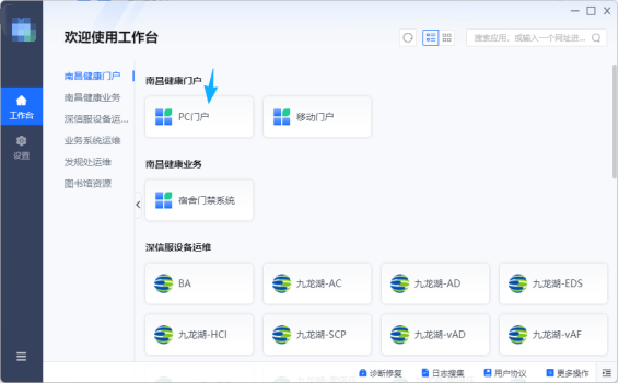 VPN(aTrust)使用说明-南昌健康职业技术学院 信息中心